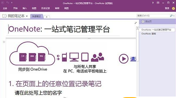 OneNote官方下载_OneNote使用教程_OneNote电脑版【64位】下载-51软件下载