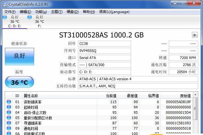 CrystalDiskInfo中文版下载_CrystalDiskInfo官方下载【硬盘检测工具】-米云下载