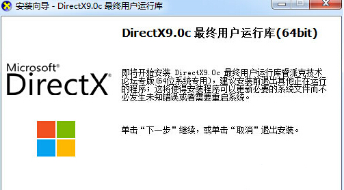 DirectX(dx9.0c)官方下载_DirectX(dx9.0c)电脑版下载_DirectX(dx9.0c)官网下载 - 51软件下载