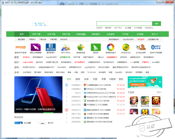mupdf官方下载_mupdf电脑版下载_mupdf官网下载 - 51软件下载